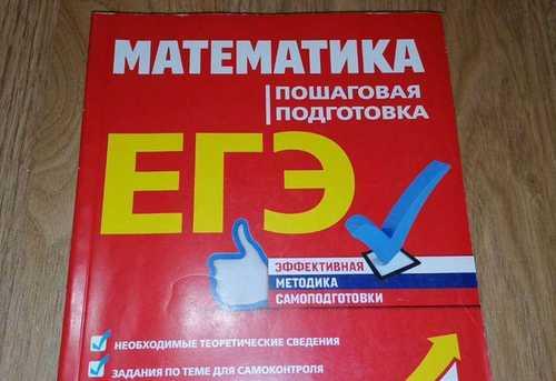 Математика егэ