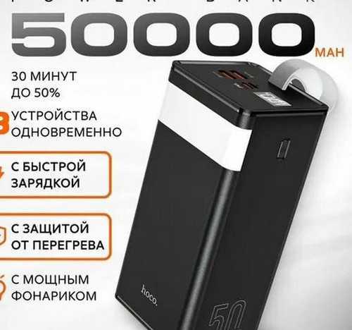 Внешний аккумулятор hoco j86a 50000mah