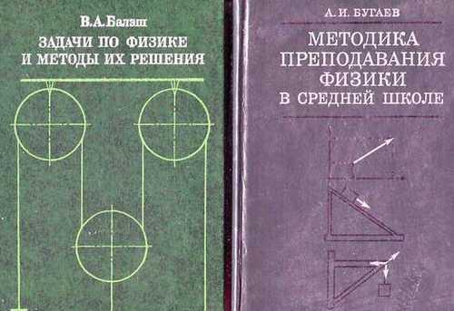 Учебная и методическая литература по физике