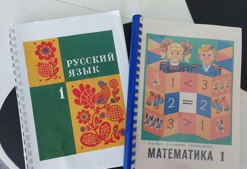 Учебники советские 1 класс