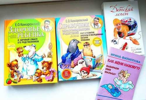 Комаровский Шейла Хейман "Детский лепет" книги