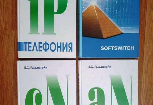 Книги по связи