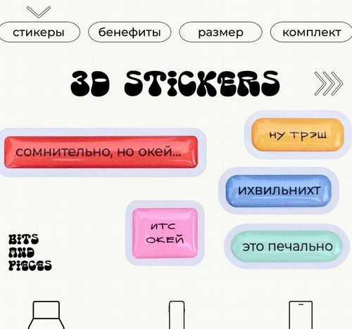 Зд стикеры / 3Д наклейки / 3D stickers