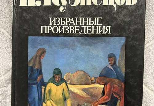 Книга Кузнецов художник большая