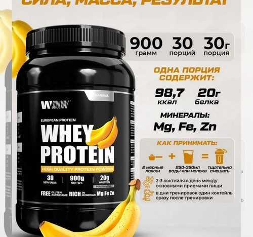 Спортивное питание Whey protein Soulway - протеин