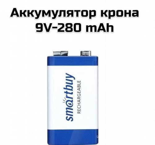 Аккумулятор крона NiMh 9V-280 mAh Smartbuy