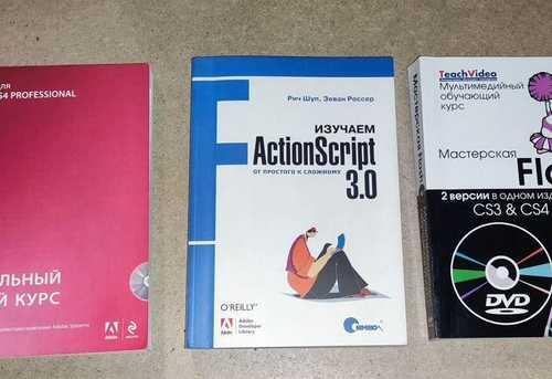 Книги по ActionScript 3.0 / Цена за всё