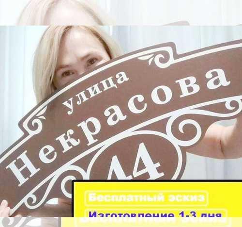 Адресные таблички, табличка на дом ворота забор