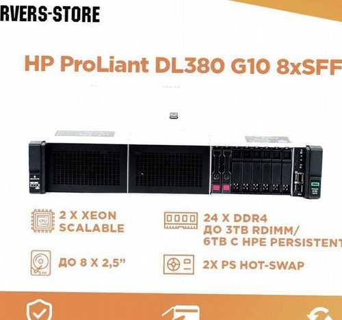 Сервер HP ProLiant DL380 G10 8xSFF