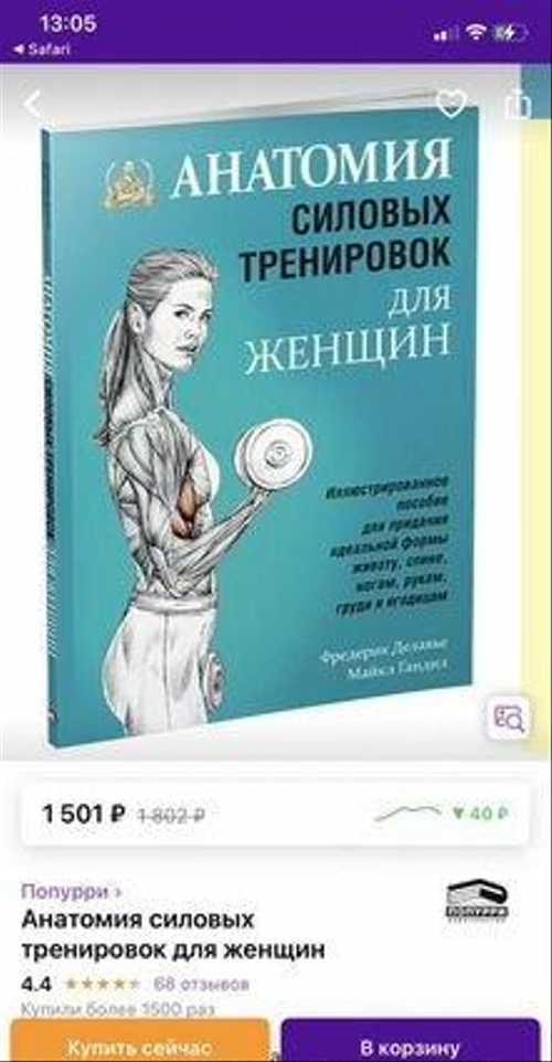 Книга анатомия силовых тренировок для женщин