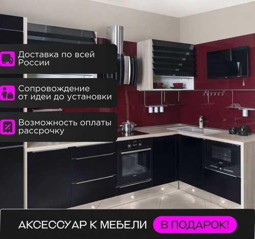 Кухня на заказ