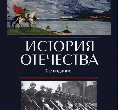 Маркова, Скворцова История Отечества