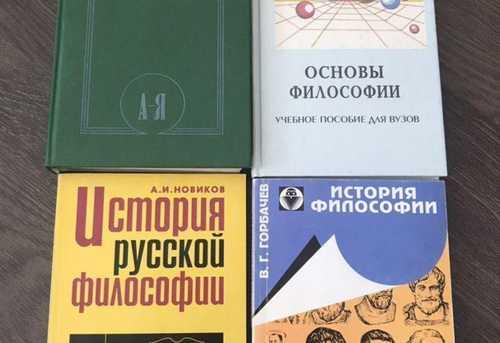 Книги/пособия по философии