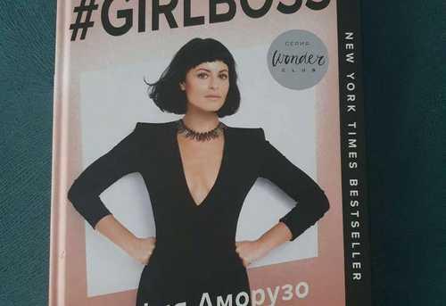 Книга новая Girl Boss