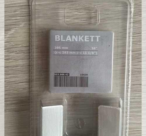 Ручка IKEA бланкет blankett