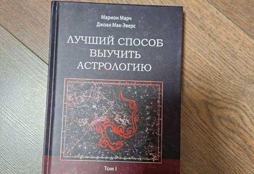Книги по астрологии