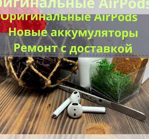 Airpods 1,2 наушники с новыми аккумами