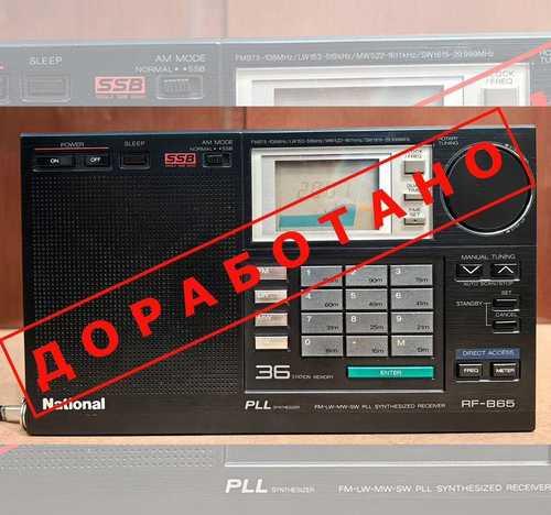 National RF-B65D - он же Panasonic RF-B65