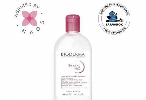 Bioderma sensibio мицеллярная вода