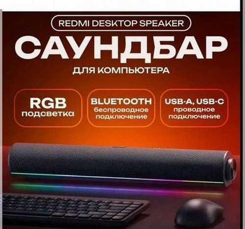 Саундбар для компьютера Xiaomi