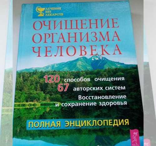 Книга Энциклопедия