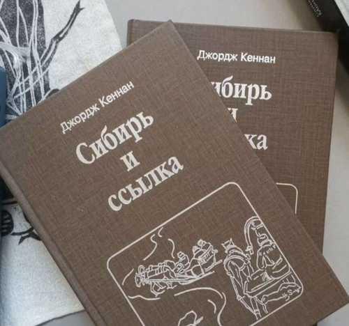 Джордж Кеннан. Сибирь и ссылка. Путевые заметки