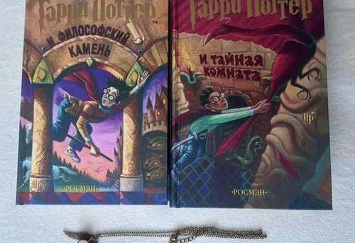 Первые две книги Гарри Поттера и украшения