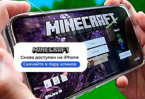 Установка Minecraft на iPhone без взлома
