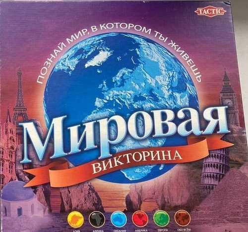 Настольная детская игра "Мировая викторина"