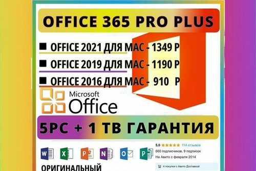 Microsoft Office MAC 2021, 2019, 2016 Pro Plus