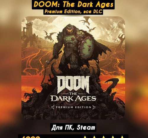 Doom: The Dark Ages - Premium Edition (Пк, Steam)