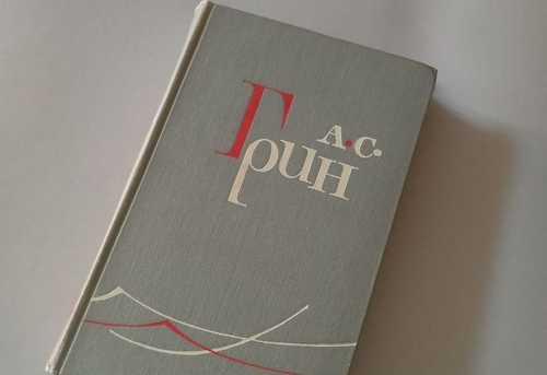 Алые паруса. Блистающий мир. Александр Грин. 1965