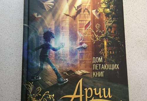 Книга Д.Д. Эверест Арчи Грин