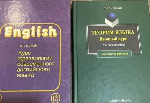 Книги по лингвистике