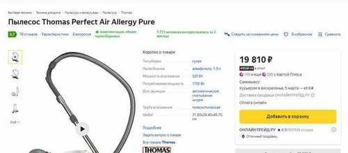 Пылесос thomas perfect AIR allergy pure