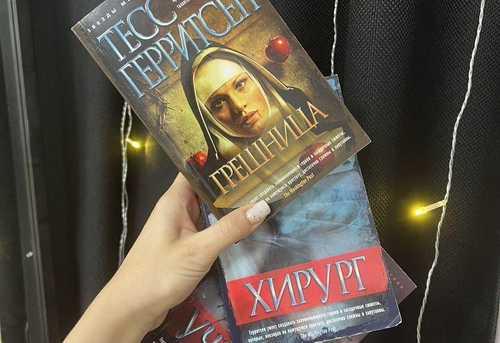 Книги тесс герритсен