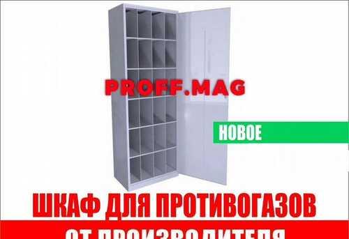 Металлический шкаф для противогазов хпг-24-600