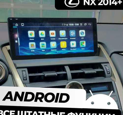 Магнитола Lexus NX на Android