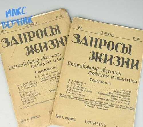 Область культуры журнал. Журнал новая жизнь 1912.