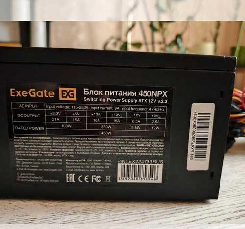 Блок питания 450w Exegate 450NPX