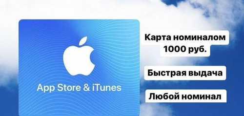 Подарочная карта app store itunes icloud 1000