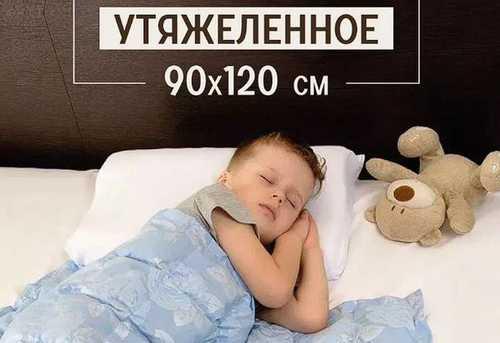 Детское утяжеленное одеяло 90*120