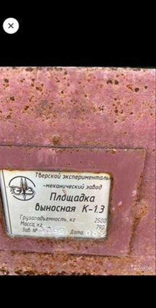 Площадка выносная