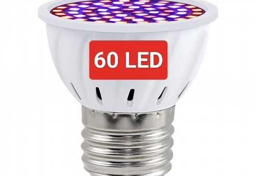 Фито лампа для растений новая 60 LED-5Вт