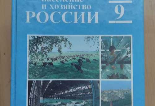 География России 9 класс