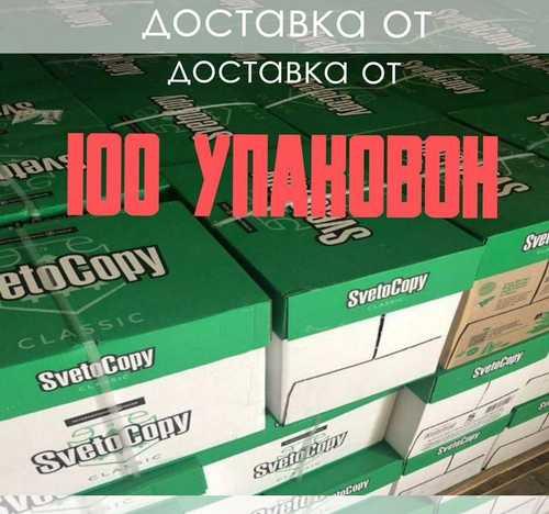 Бумага a4 белая svetocopy