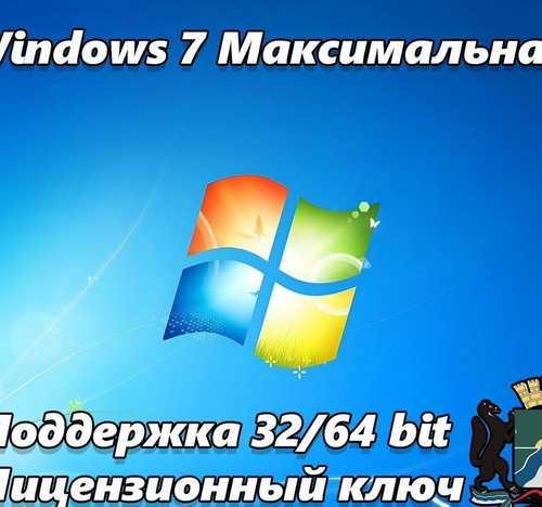 Ключ Windows 7 Максимальная