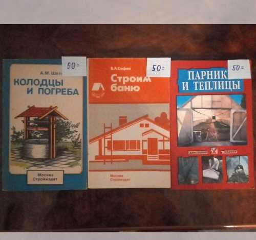 Книги для начинающих строителей и не только