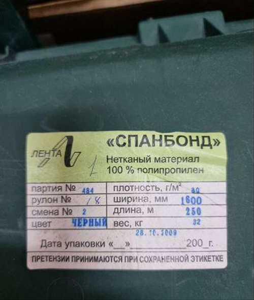 Спанбонд 80 чёрный
