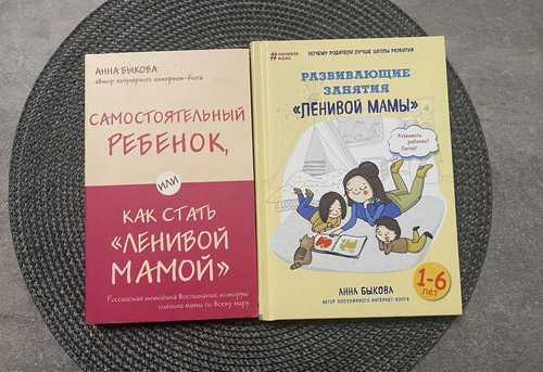Ленивая мама книги для будущей мамы
